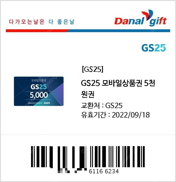 gs25 상품권 5천원짜리 4400원 판매 | 기타 티켓/쿠폰/이용권 | 중고나라