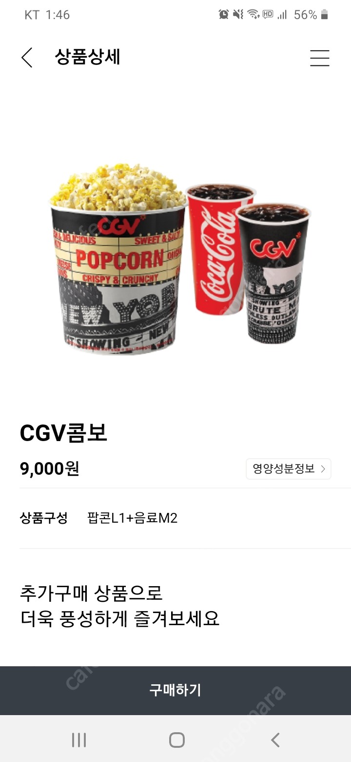 롯데시네마 스위트콤보5500 CGV콤보50%할인권 20... | 중고나라 카페에서 운영하는 공식 사이트