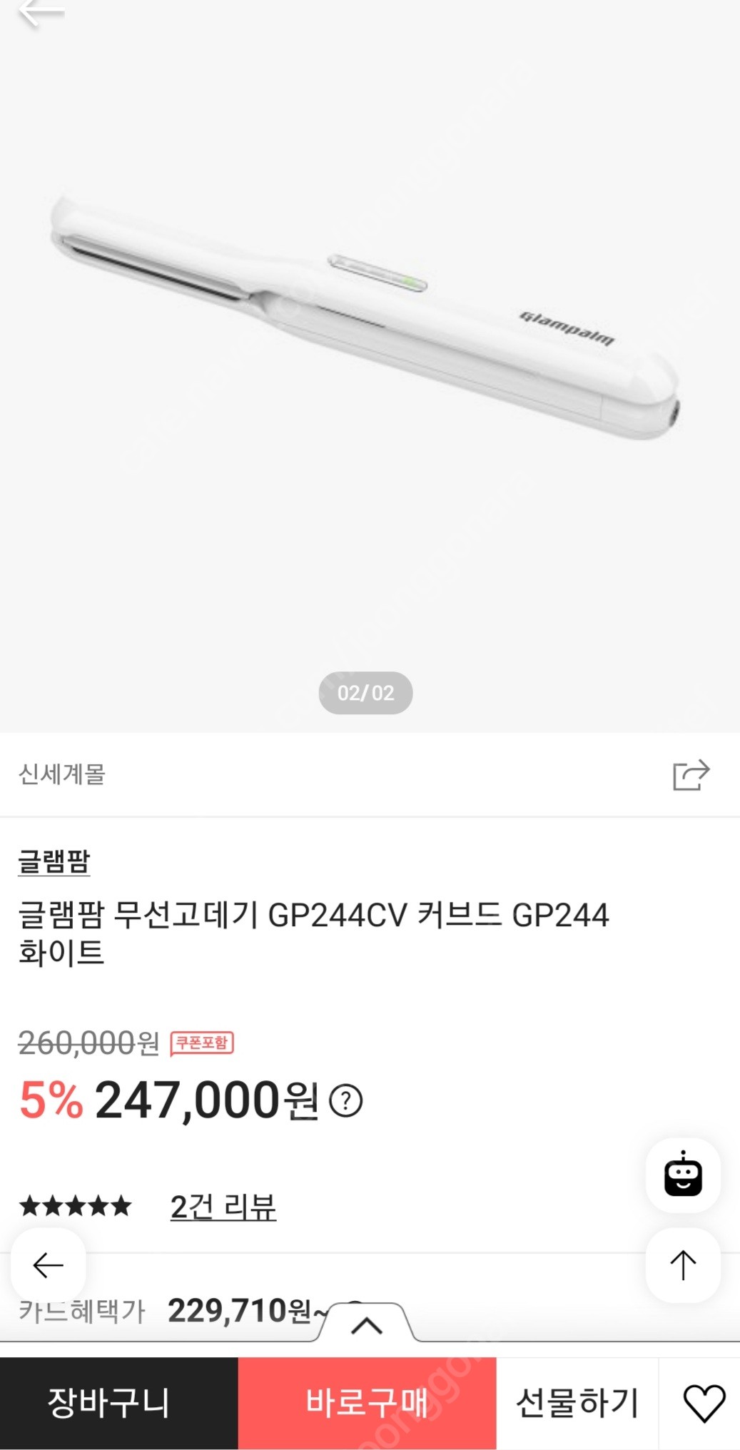 글램팜무선고데기 면도기제모기이발기 중고나라