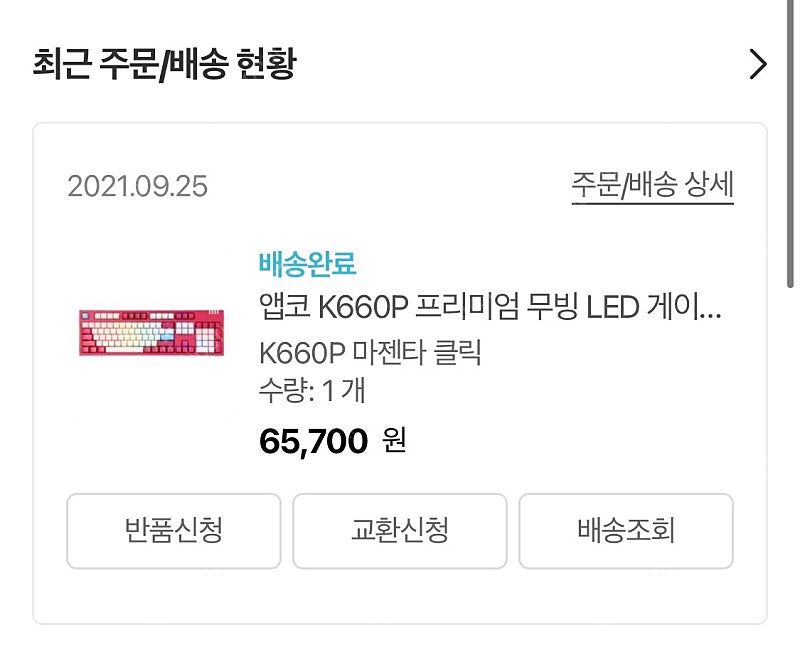 (미사용 제품) 앱코 K660P 프리미엄 카일광축 무빙... | 케이스/거치대/보호필름 | 중고나라