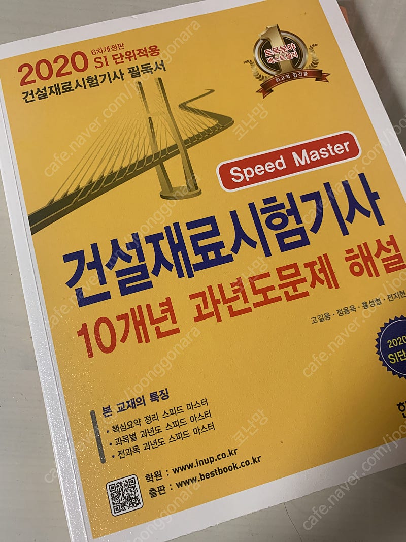 건설재료시험기사 10개년 필기책 팝니다 학습교육 중고나라