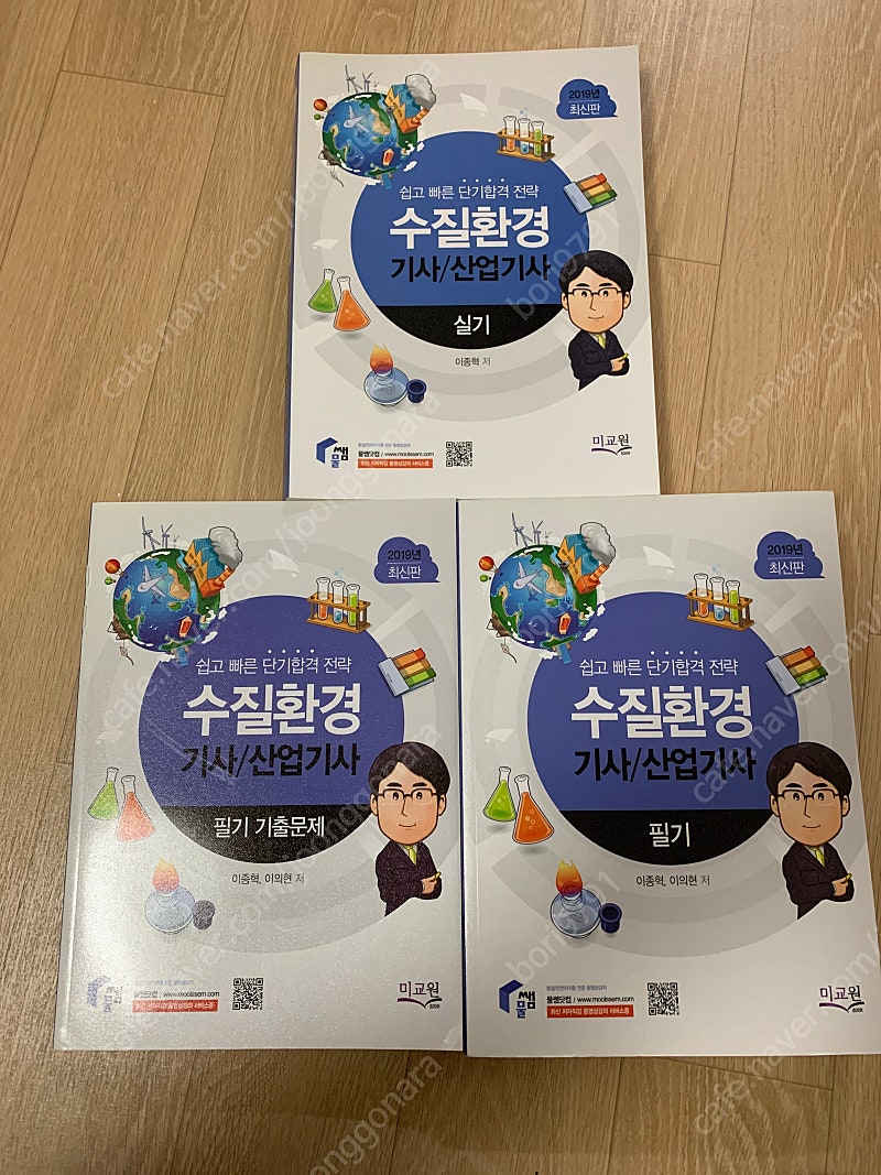 물컴 수질환경 기사산업기사 2019년 개정판새책 필기실기 학습교육 중고나라