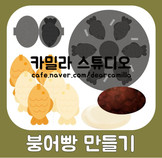 카밀라♥ 붕어빵 가게포장마차 배경 환경구성 자료모음 겨울간식 가게놀이도안 메뉴판 가랜드 환경구성 도안 네이버 블로그