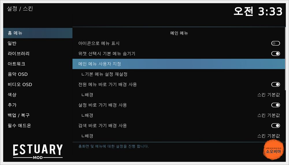 Estuary MOD v2-3.0.7+matrix.13 (에스츄어리 모드 V2 매트릭스 한글 v0.4) 업데이트 : 네이버 블로그