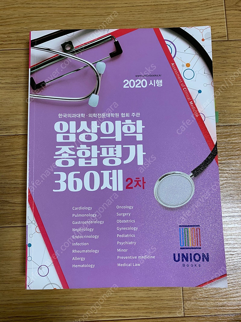 의대 국가고시 필기,실기 책 (리얼 cpx, osce,... | 학습/교육 | 중고나라