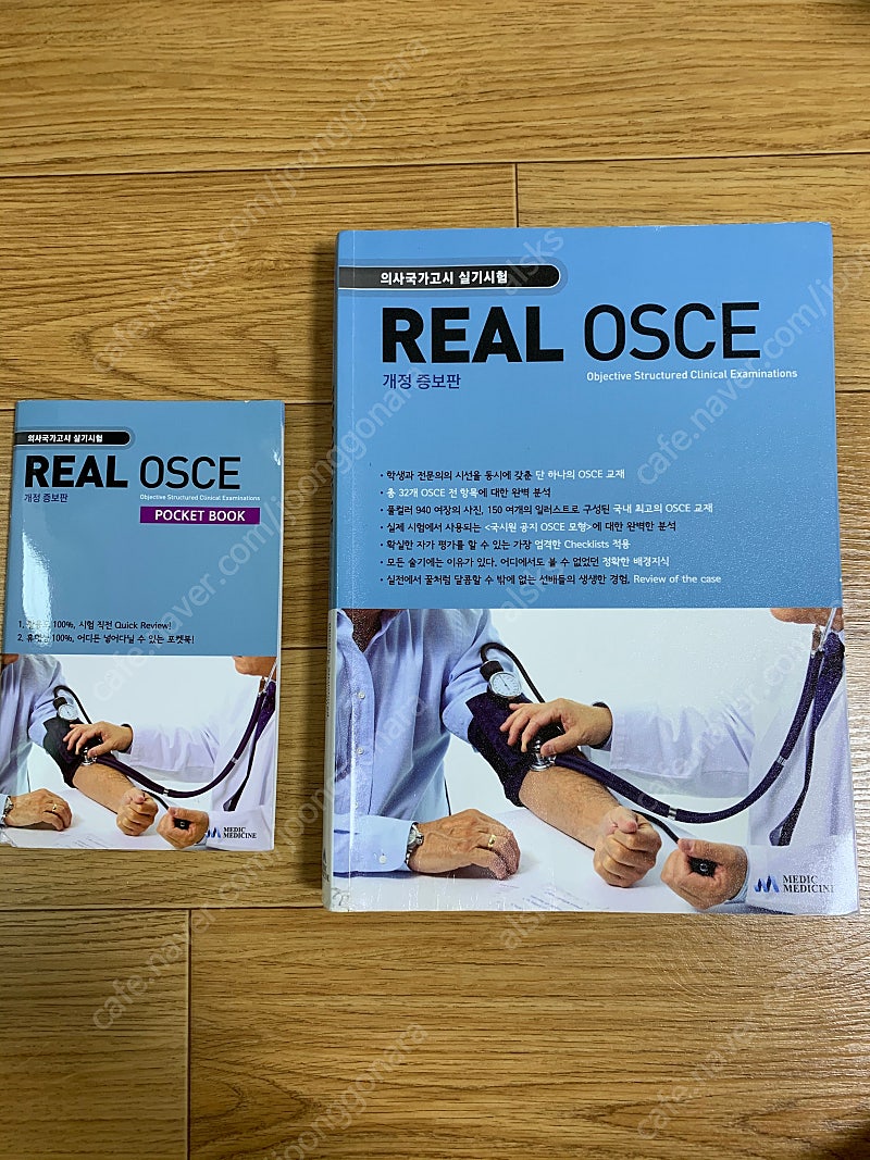 의대 국가고시 필기,실기 책 (리얼 cpx, osce,... | 학습/교육 | 중고나라