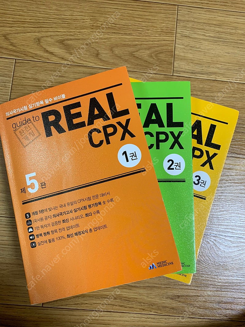 의대 국가고시 필기,실기 책 (리얼 cpx, osce,... | 학습/교육 | 중고나라