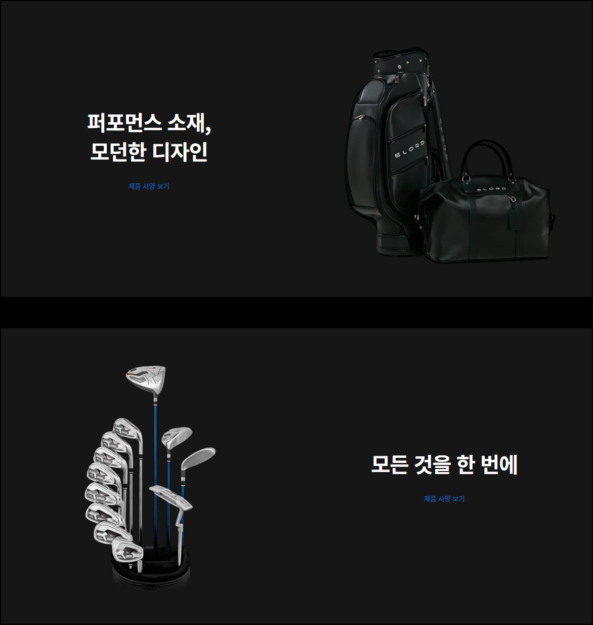 골마켓 부천점 엘로드코오롱정품 초급자 초중급용 풀세트 바론 네오 남성용 풀세트 보니타3 여성용 풀세트 매장 전시