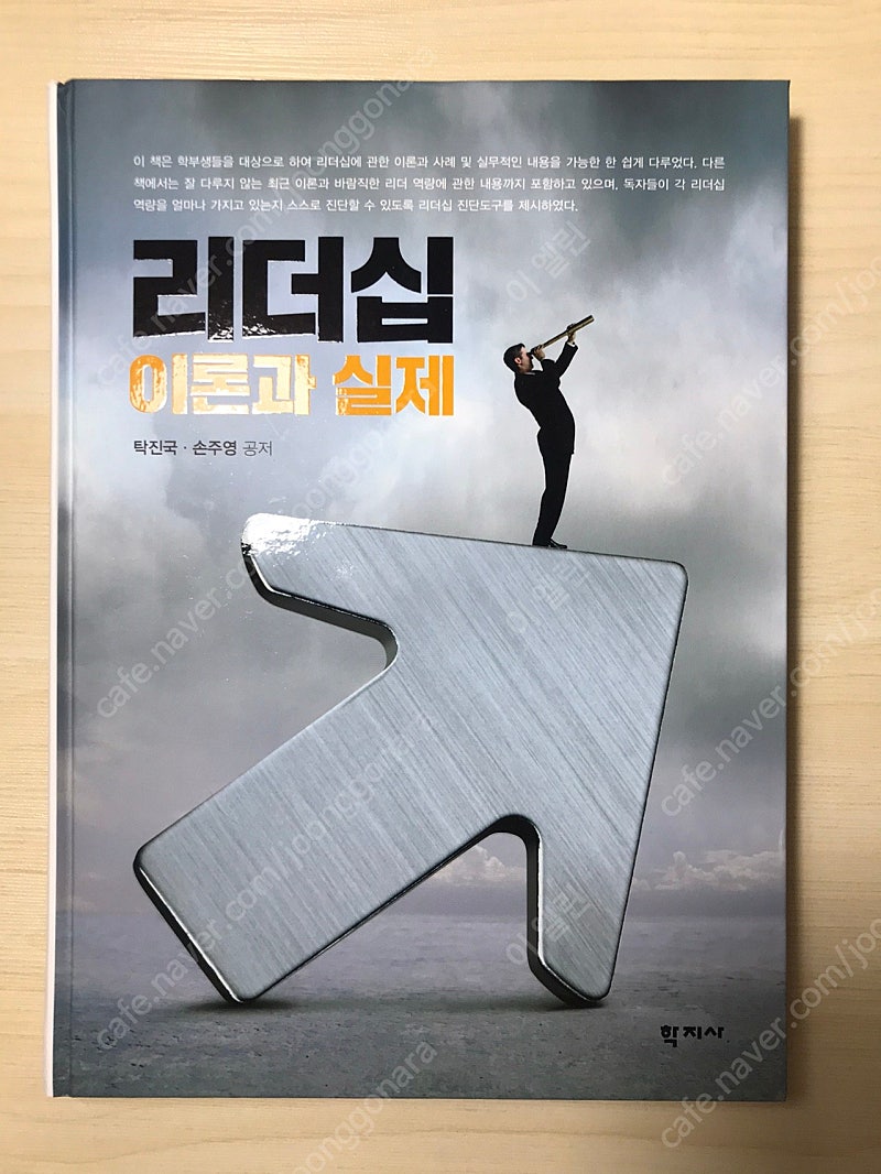 대학전공교양교재리더십이론과실제사회복지개론 중고나라 카페에서 운영하는 공식 사이트