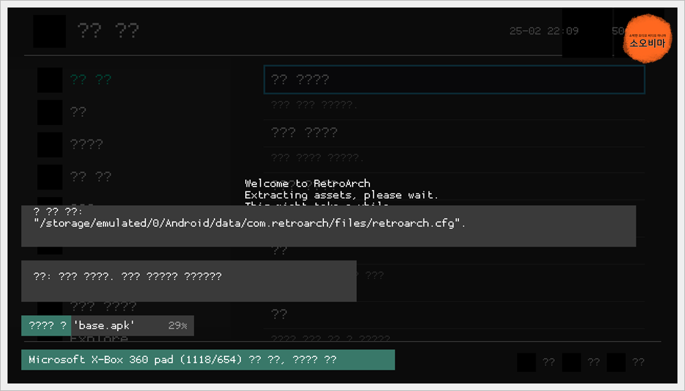 KODI v19 - 안드로이드 셋톱박스 레트로 게임기 만들기 2부 : 레트로아크 설치편 : 네이버 블로그