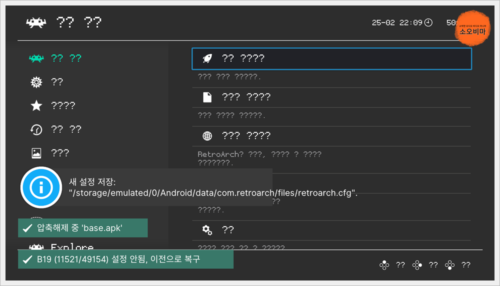 KODI v19 - 안드로이드 셋톱박스 레트로 게임기 만들기 2부 : 레트로아크 설치편 : 네이버 블로그