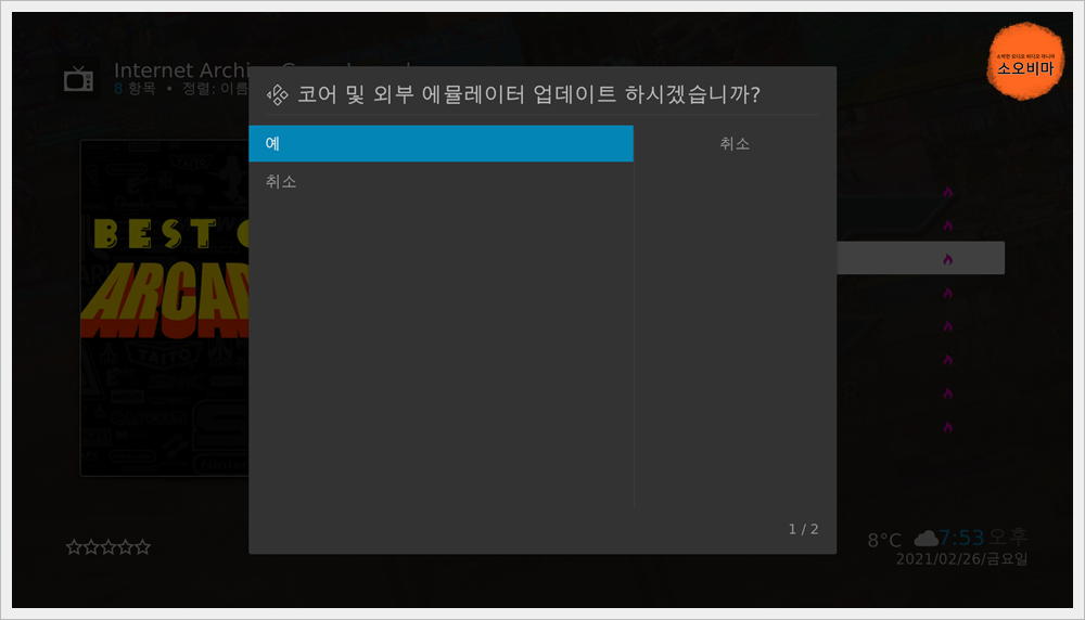 KODI v19 - 안드로이드 셋톱박스 레트로 게임기 만들기 4부 : 게임 플레이편 : 네이버 블로그
