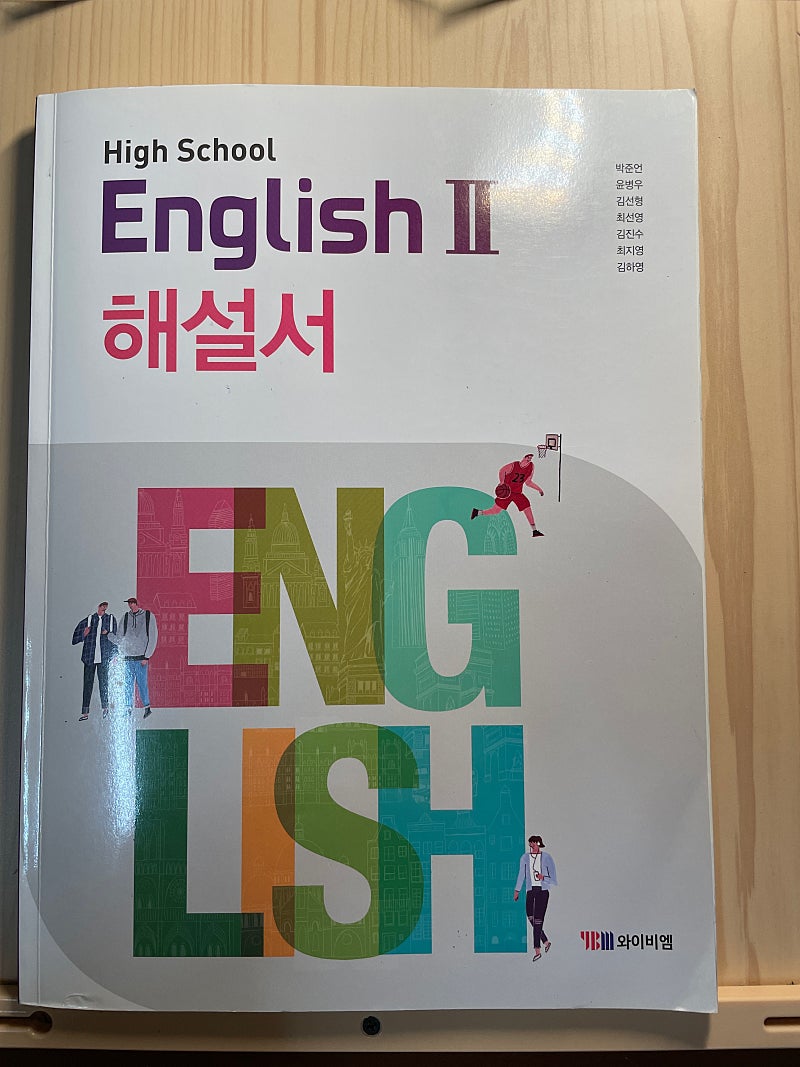 Ybm와이비엠 박준언 자습서평가문제집 학습교육 중고나라