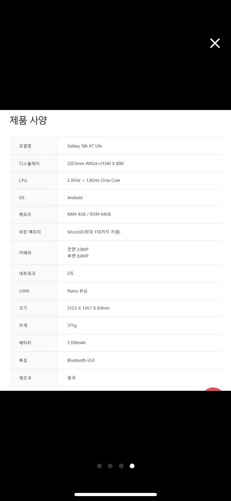 갤럭시탭 A7 lite 64G (LTE) 미개봉 | 태블릿PC | 중고나라