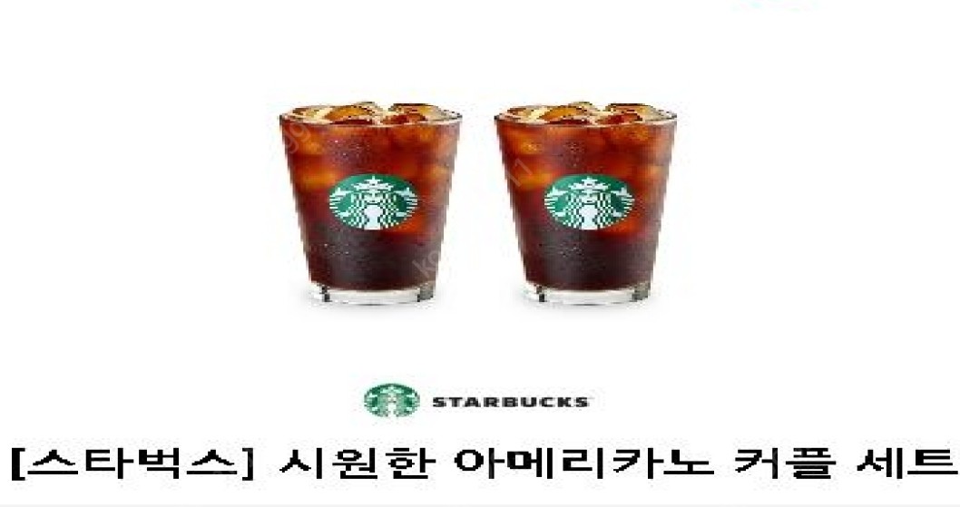 스타벅스 시원한 아메리카노 커플세트 기타 티켓쿠폰이용권 중고나라