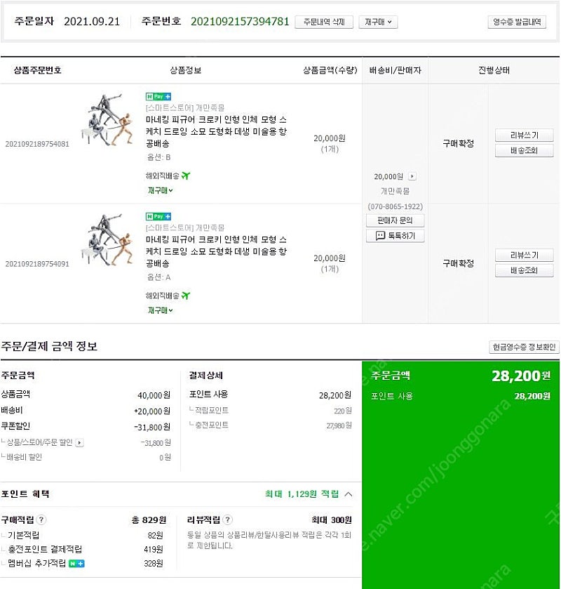 마네킹 피규어 크로키 인형 인체 모형 스케치 드로잉 소 미술재료미술도구 중고나라