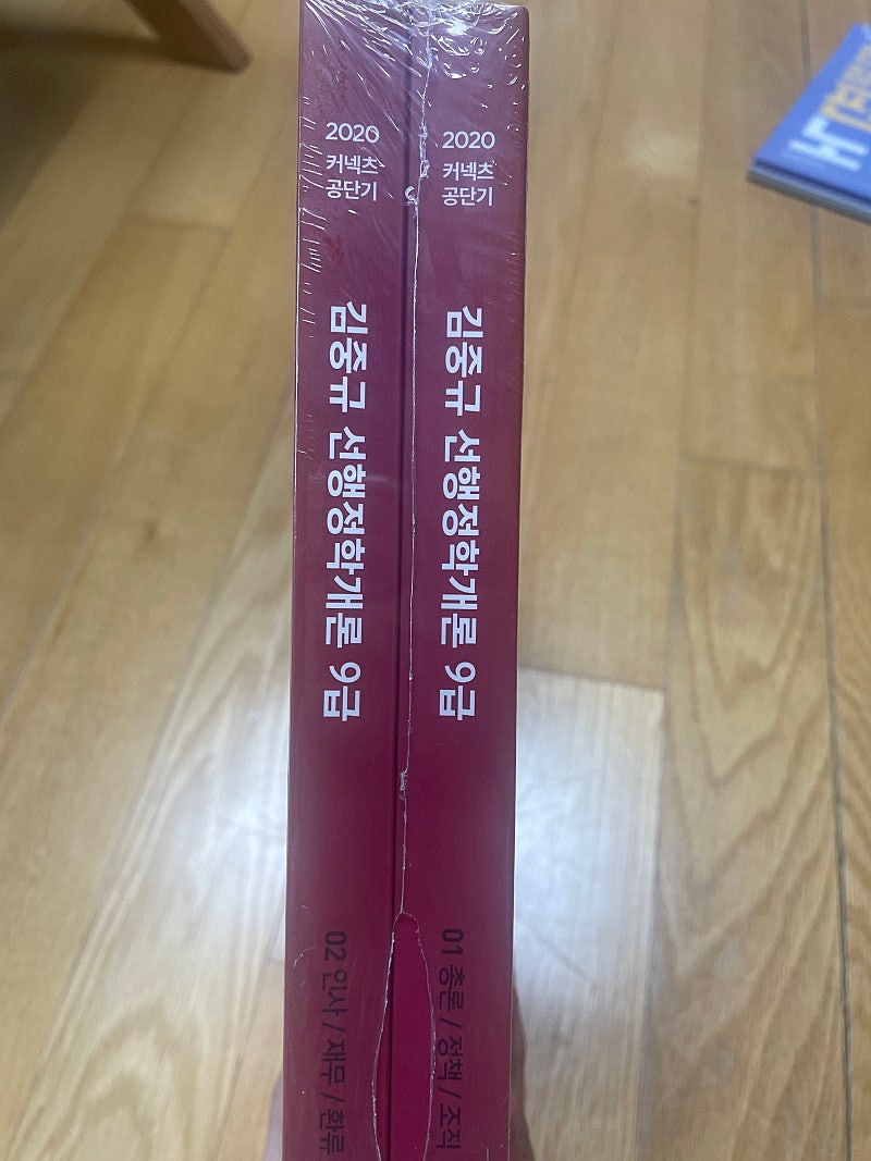 2020 김중규 선행정학개론 학습교육 중고나라