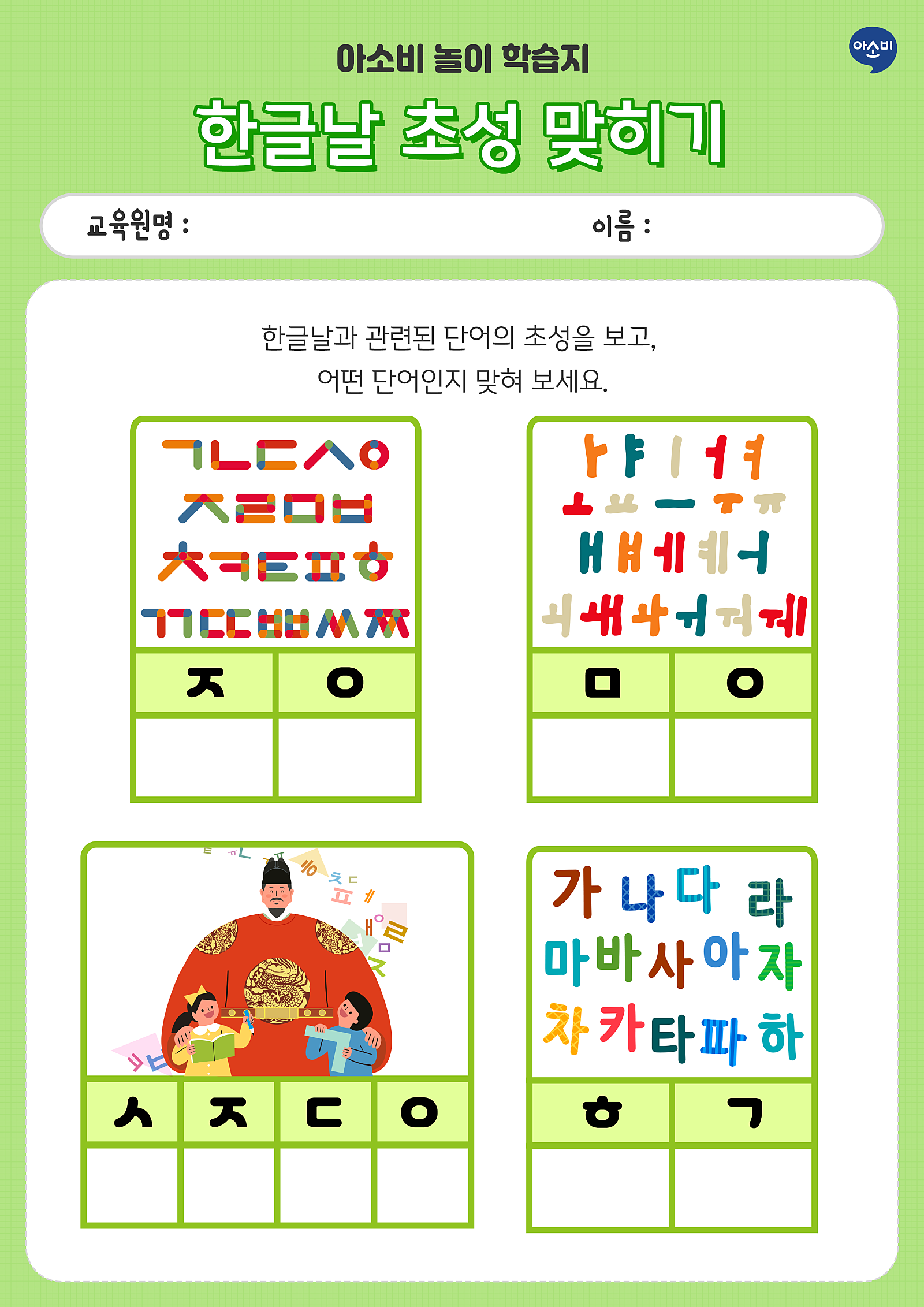 한글날 놀이학습지 무료다운하세요 : 네이버 블로그