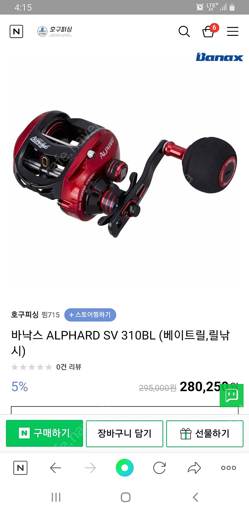 바낙스 알파드 Sv 310bl Ns 다크호스 라이트게임 낚시용품 중고나라