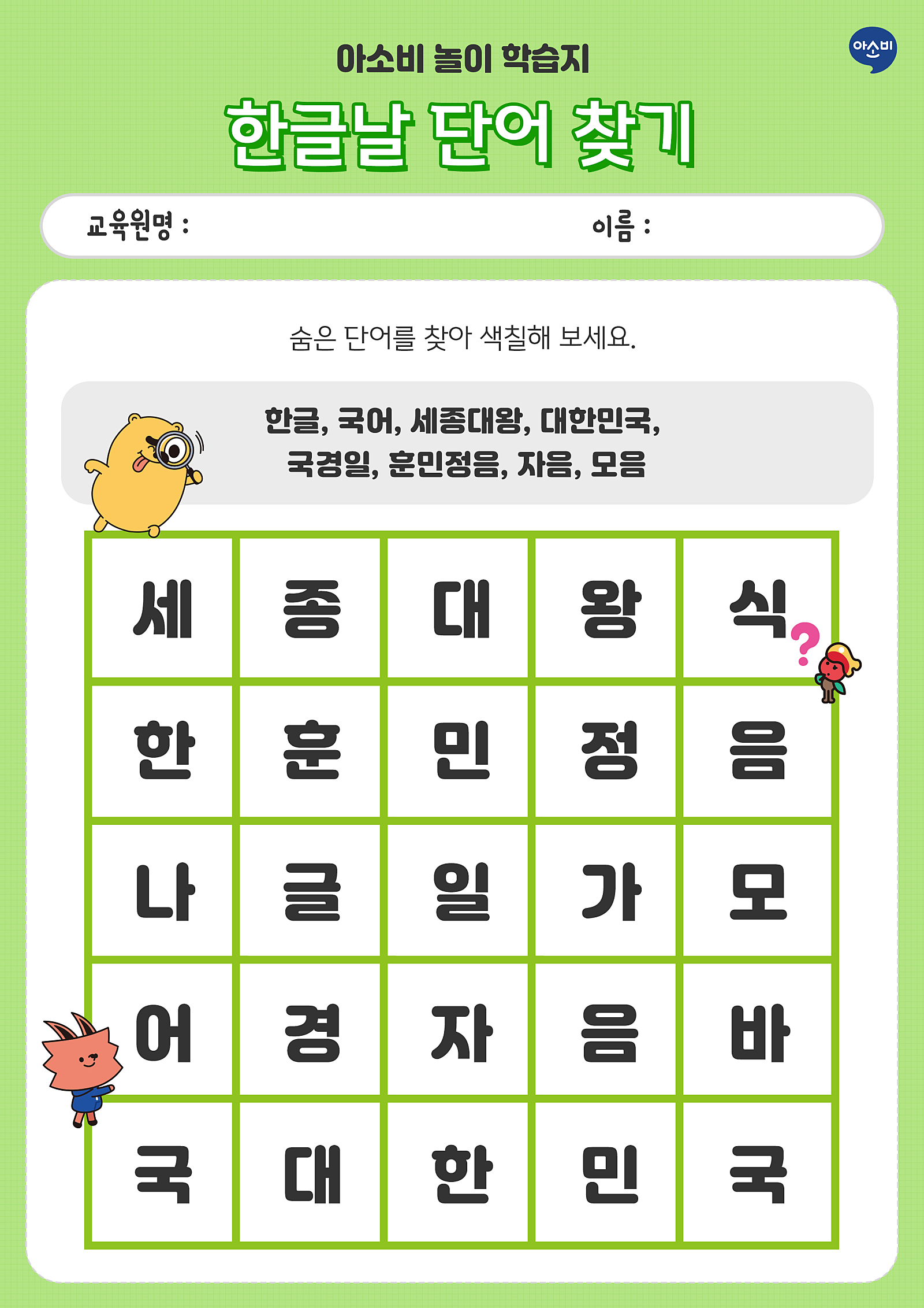 한글날 놀이학습지 무료다운하세요 : 네이버 블로그