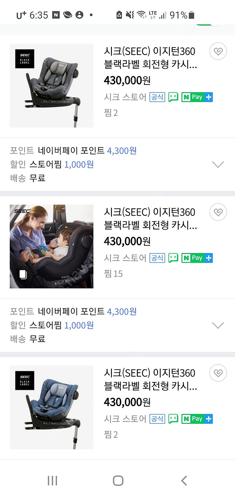 10/12배송완료 시크 (SEEC) 이지턴360 블랙라... | 기타 유아동용품 | 중고나라