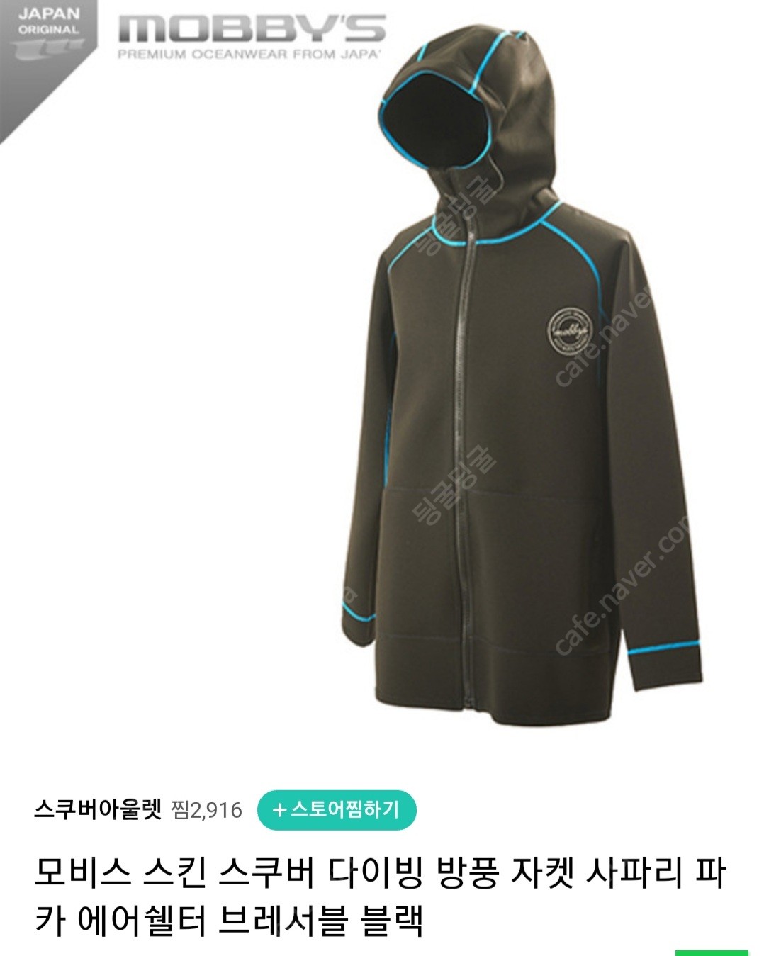 모비스 스킨 스쿠버 프리 다이빙 방풍 자켓 블랙 S사이 헬스용품 중고나라