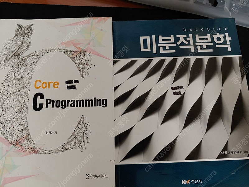 (대학) 미분적분학, Core C Programming... | 학습/교육 | 중고나라