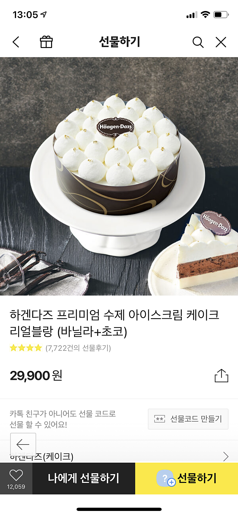 하겐다즈 프리미엄 수제 아이스크림 케이크 리얼블랑 바 기타 티켓쿠폰이용권 중고나라