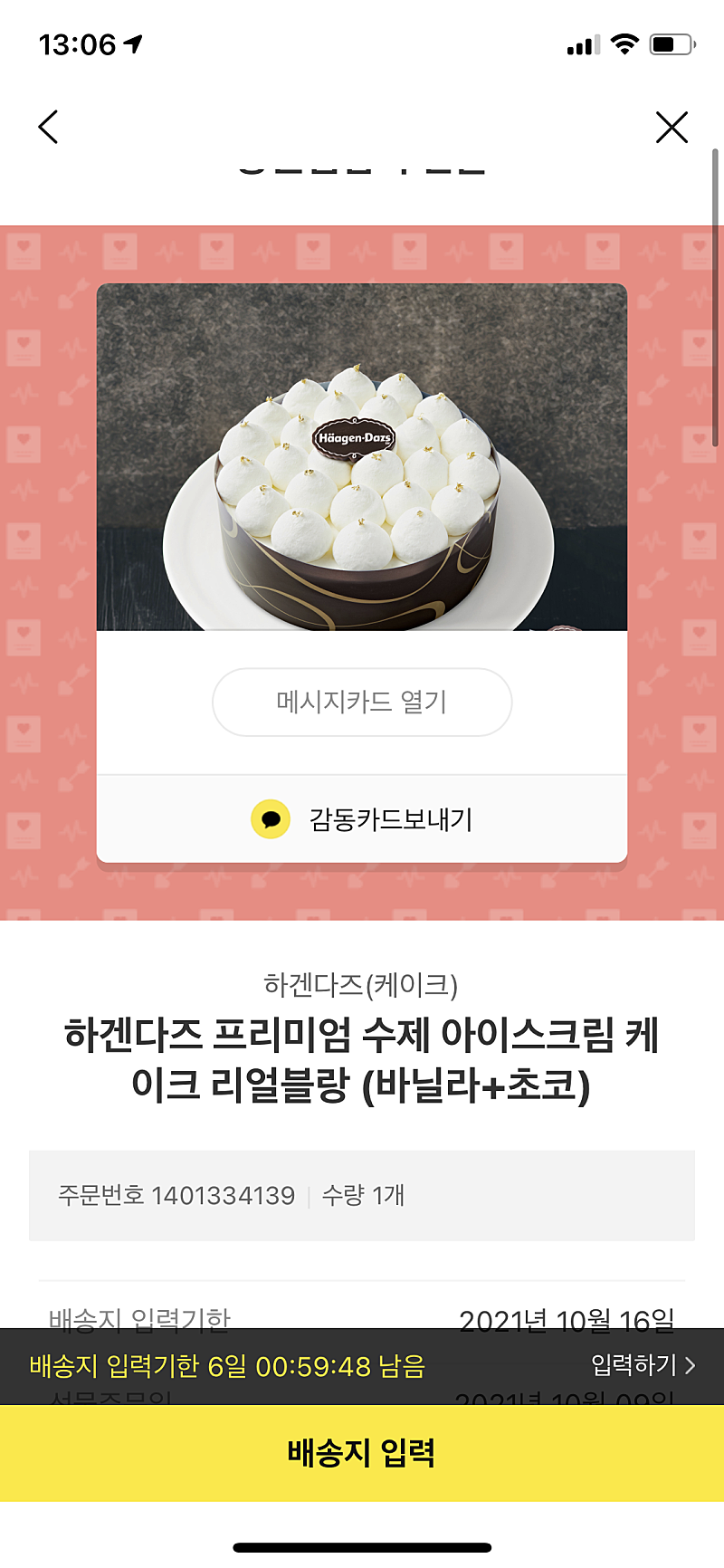 하겐다즈 프리미엄 수제 아이스크림 케이크 리얼블랑 바 기타 티켓쿠폰이용권 중고나라