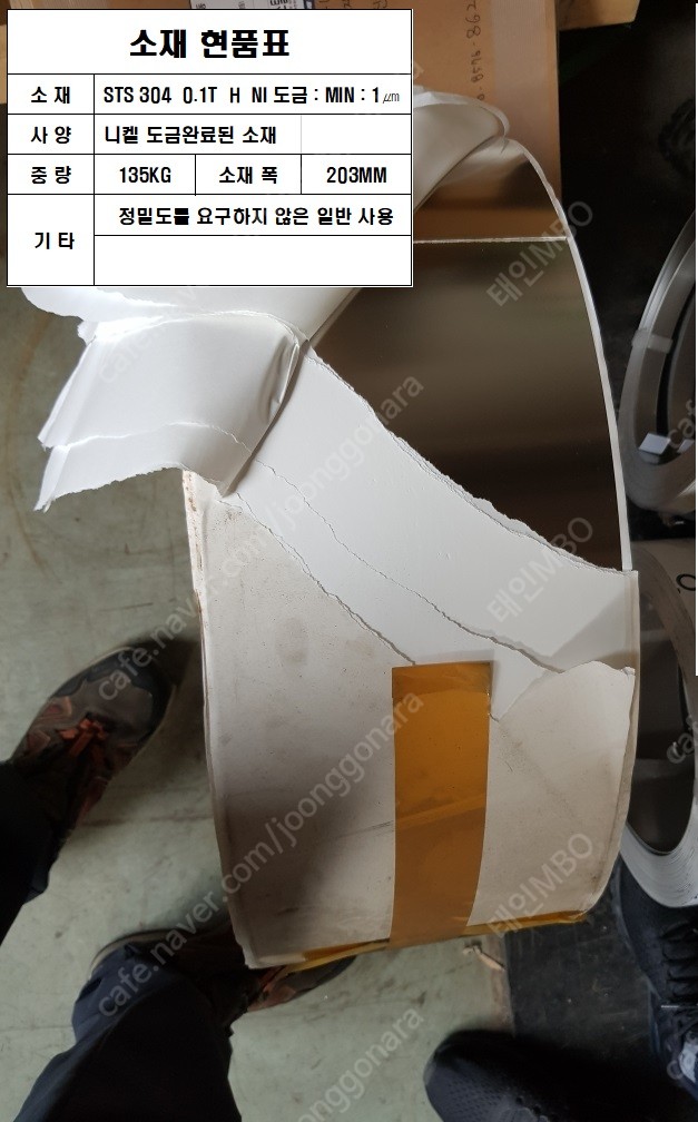 STS 304 0.1T 니켈 도금 소재 | 중고나라 카페에서 운영하는 공식 사이트