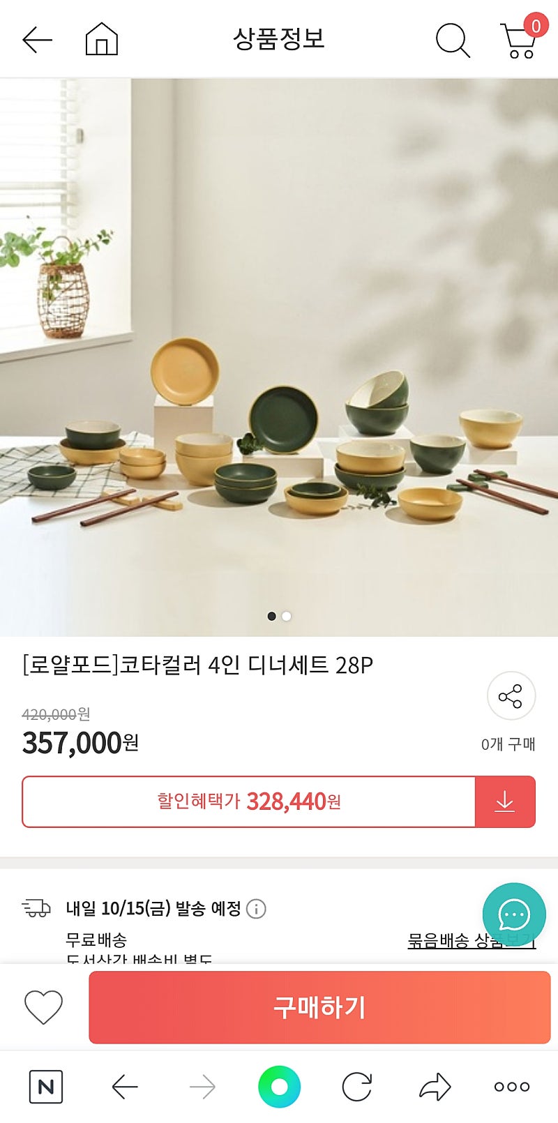 로얄포드 4인그릇세트 새제품 욕실용품 중고나라