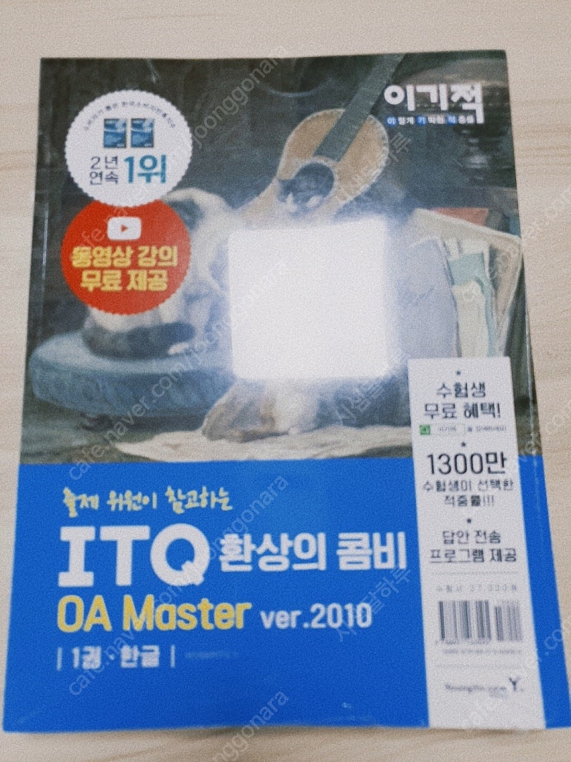 Ltq 엑셀 한글 파워포인트 문제집 묶음 판매 학습교육 중고나라