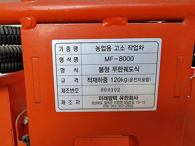 농업용 전동 고소작업차 중고거... | 중고나라 카페에서 운영하는 공식 사이트
