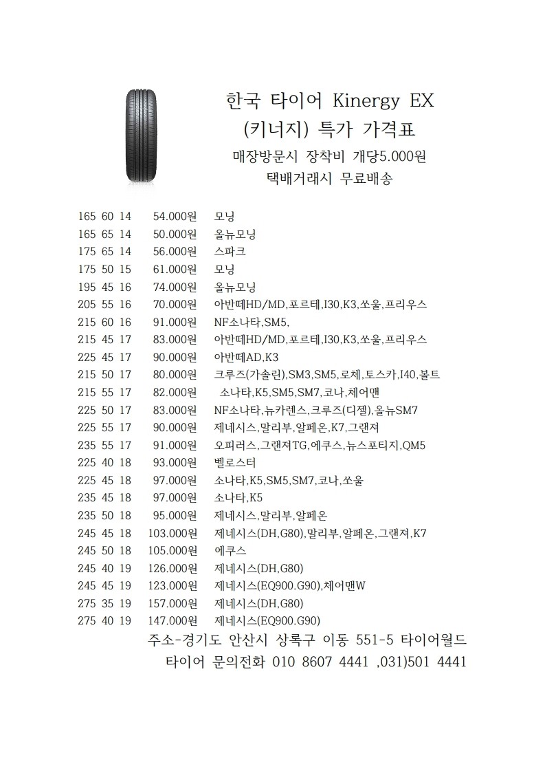 [판매]한국타이어 S2AS V2AS 키너지EX 전국 최... | 휠/타이어 | 중고나라