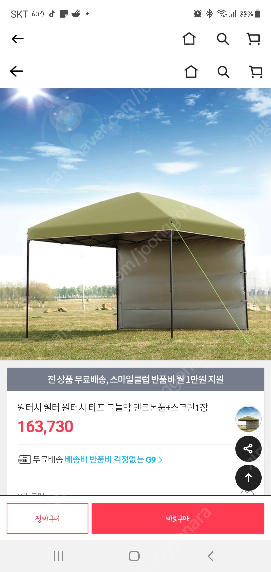 원터치 타프 기타 캠핑용품 중고나라