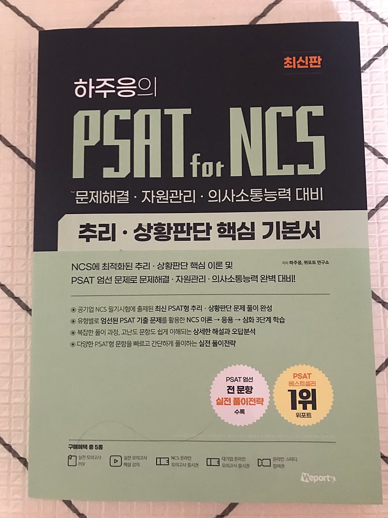 공기업 관련 책 신헌의 psat for ncs 수리 자... | 학습/교육 | 중고나라