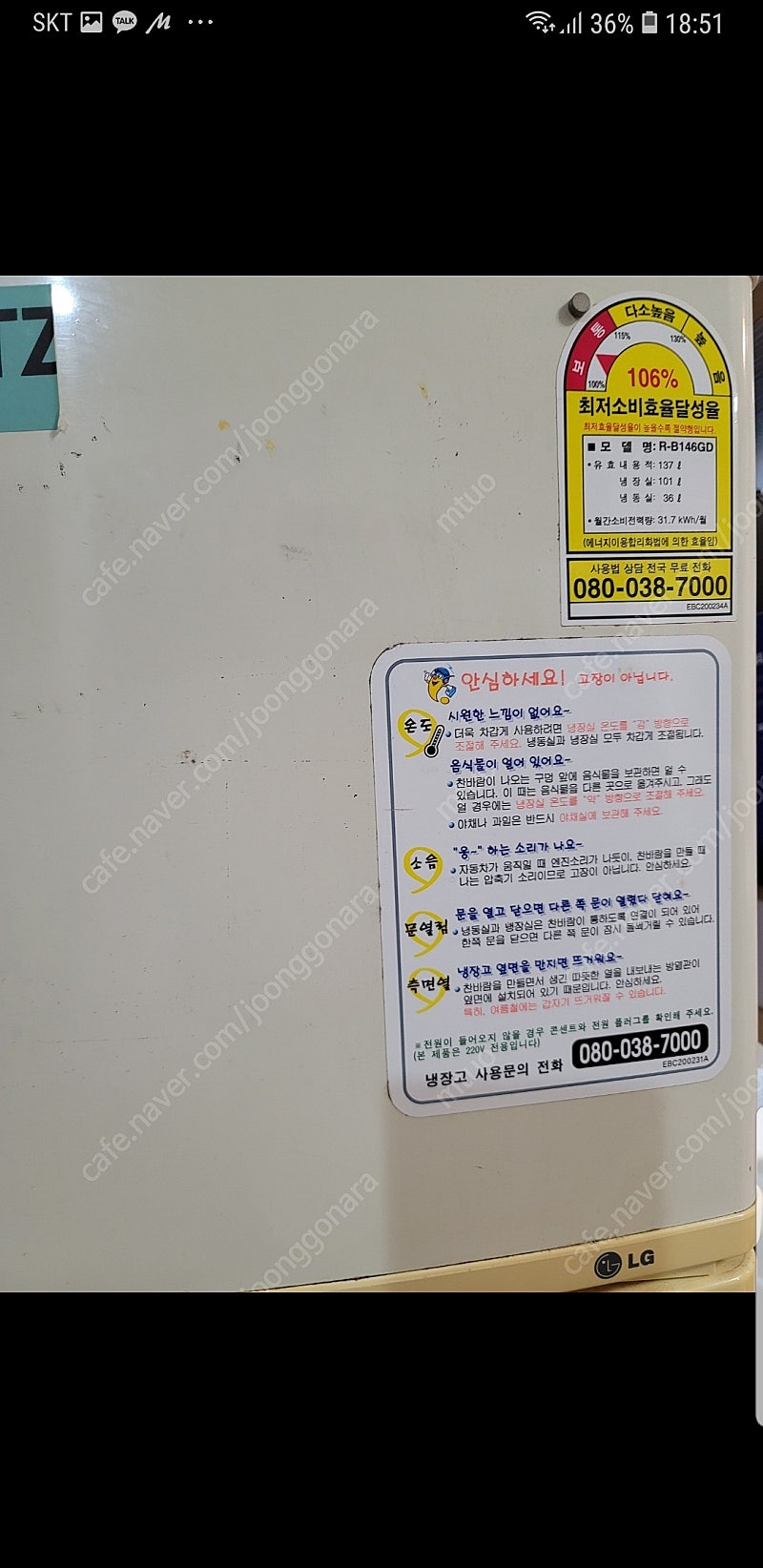 lg냉장고 137리터 2도어 팝니다. | 냉장고 | 중고나라