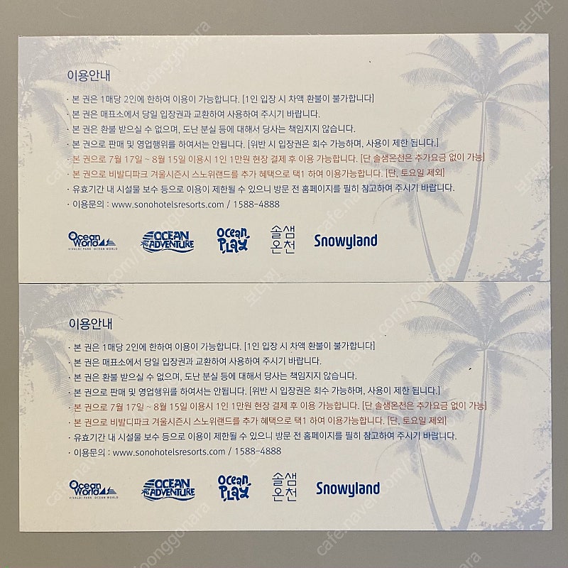 소노 대명 오션월드 워터파크 이용권 2매 4인 20 스포츠 중고나라