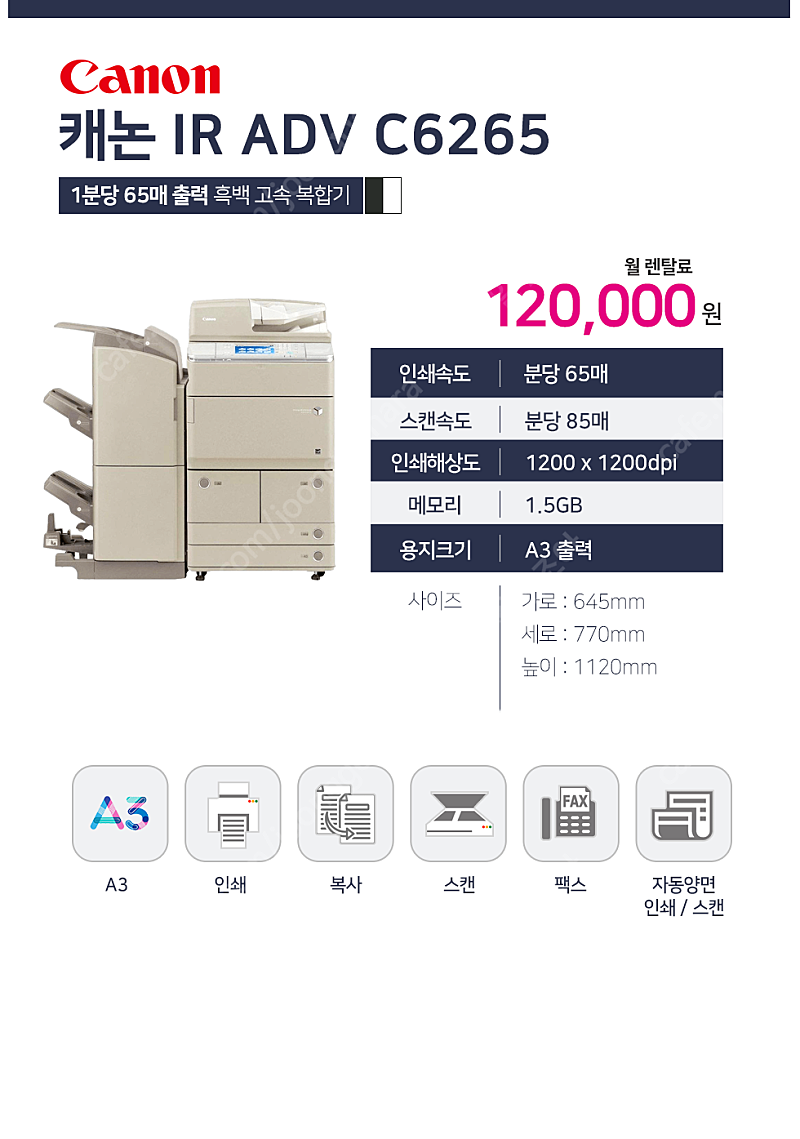 학원용 고속복사기 임대 Ir6265 분당 65매 167 키보드마우스스피커 중고나라