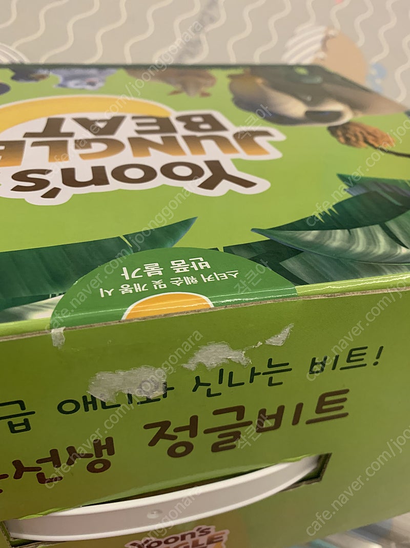 윤선생 정글비트 그린 중고나라 카페에서 운영하는 공식 사이트