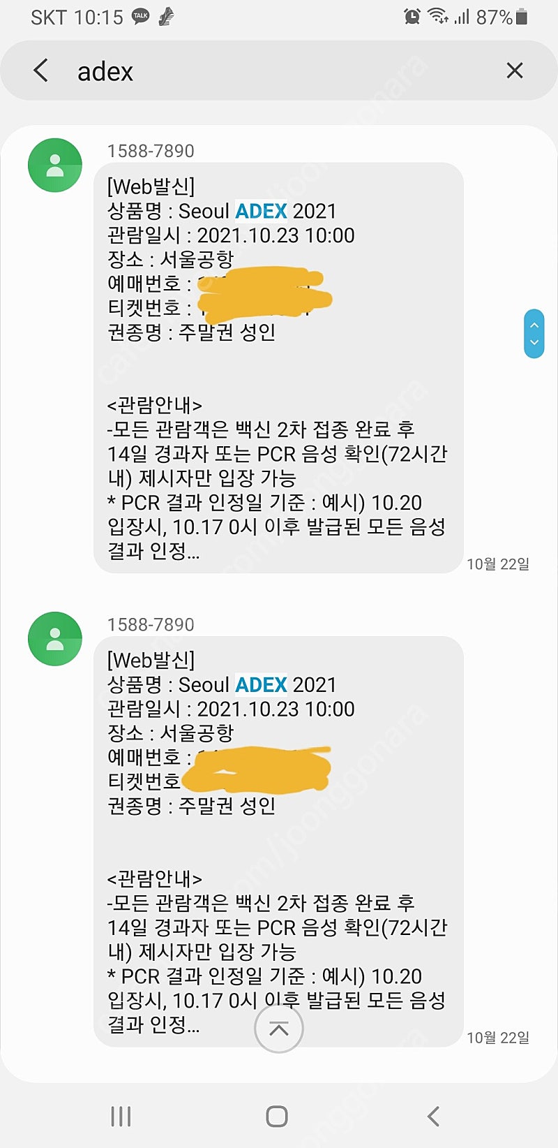 ADEX 성남 에어쇼 티켓 양도 성인2 초중고2 | 스포츠 | 중고나라