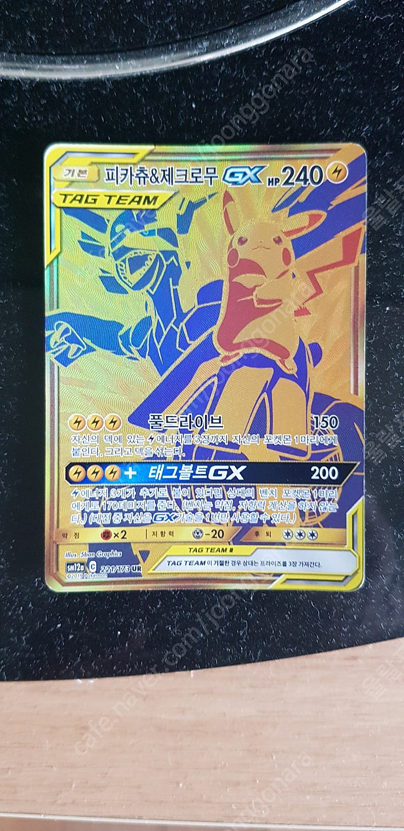 포켓몬 카드 제크로무피카츄 중... | 중고나라