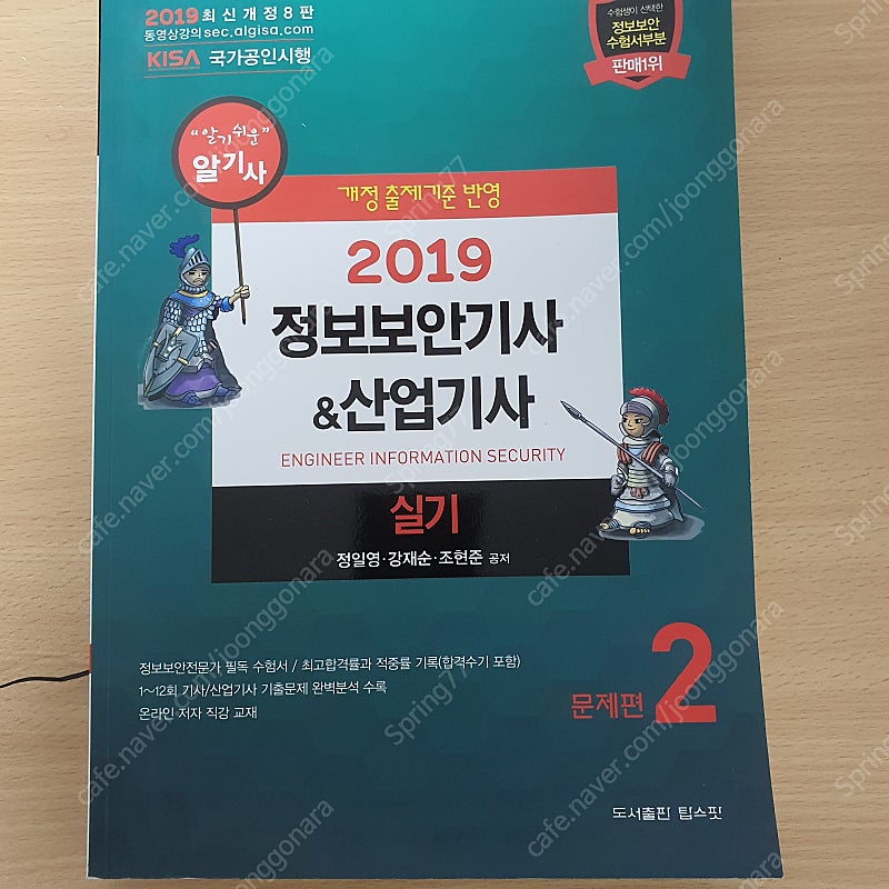 알기사 19년 실기 책 및 20년 필기 및 실기 책 판 학습교육 중고나라