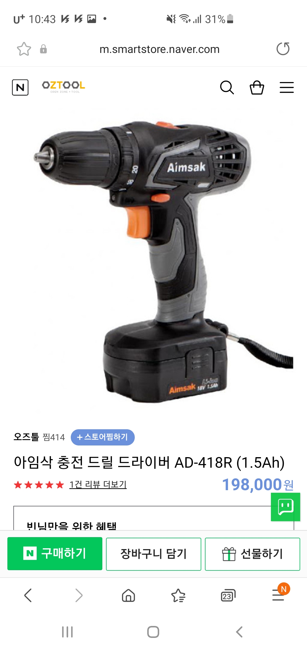 아임삭 18V 충전 드릴 드라이버 AD418R 팝니다 | 드릴/전동공구 | 중고나라