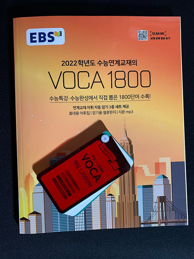 2022 수능특강 연계교재 영어 단어 voca | 학습/교육 | 중고나라