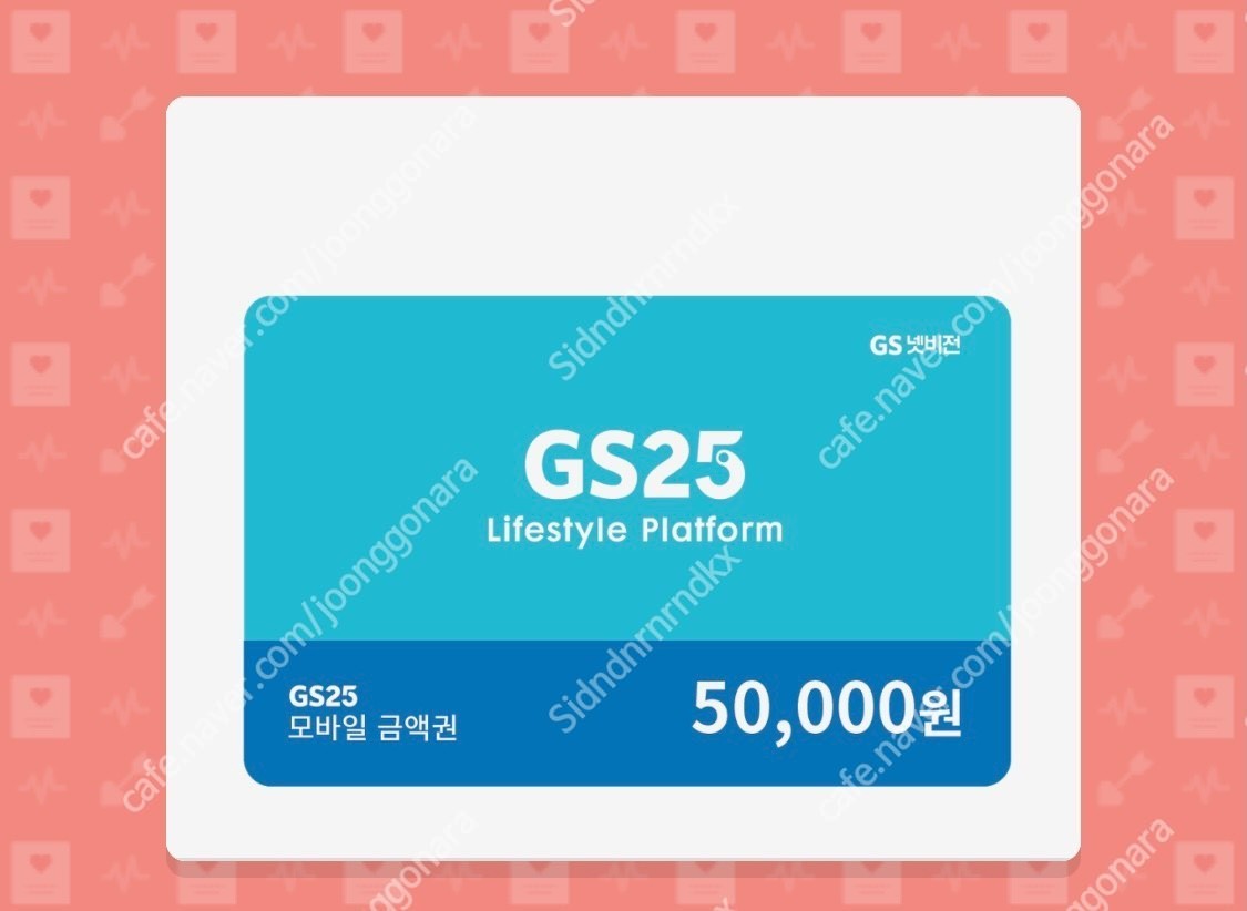 gs25 상품권 50000원권을 42000에 드려요 | 기타 티켓/쿠폰/이용권 | 중고나라