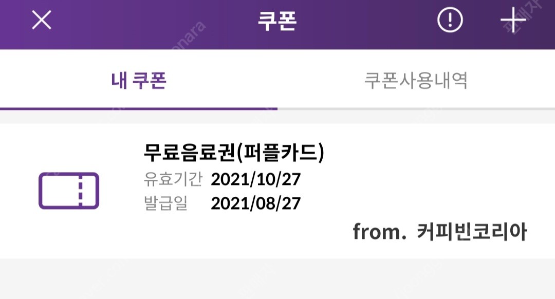 커피빈 퍼플카드 음료쿠폰 팝니다 기타 티켓쿠폰이용권 중고나라