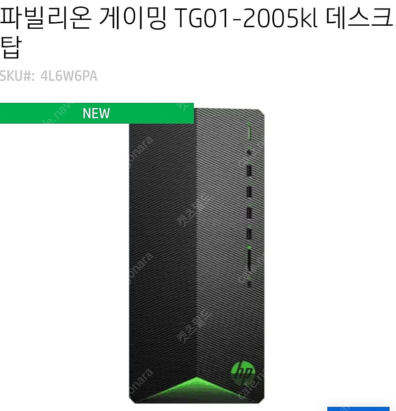 HP TG01-2005kl 삽니다(그래픽적출본) | 데스크탑/본체 | 중고나라