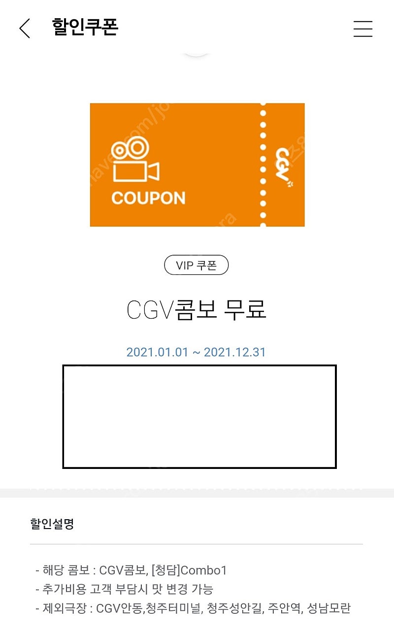 CGV 콤보 (고소팝콘L 1개+탄산M 2개) 1장을 9... | 중고나라 카페에서 운영하는 공식 사이트