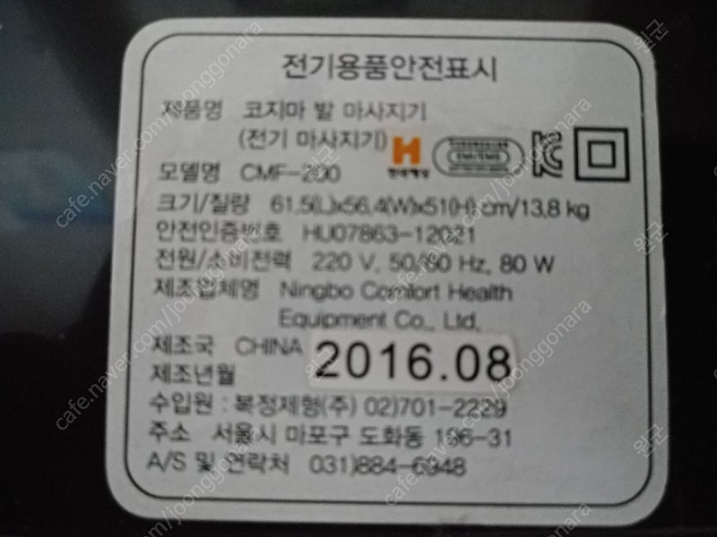 [코지마] 프리미엄 발마사지기 CMF-200 | 세탁기/건조기 | 중고나라